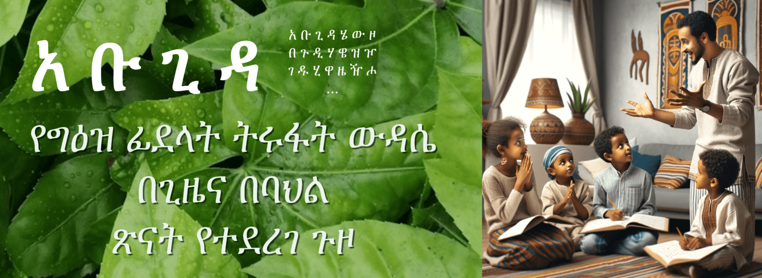 Unveiling the Legacy of the Geez Alphabet: A Journey Through Time and ...